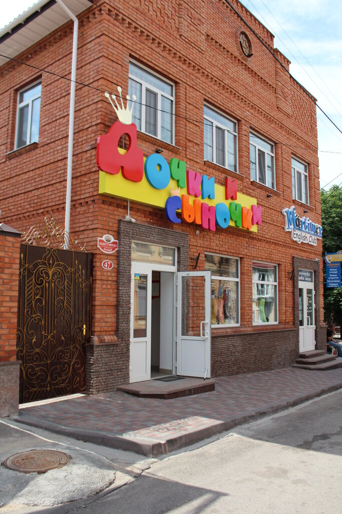 Çocuk mağazaları Dochki i Synochki, Kirovograd, foto