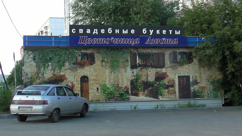 Çiçekçiler Tsvetochnitsa Anyuta, Çeliabinsk, foto