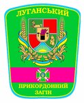 Lugansky pogranichny otryad (No:21, Myrnyi kvartal), gümrükler  Lugansk'tan