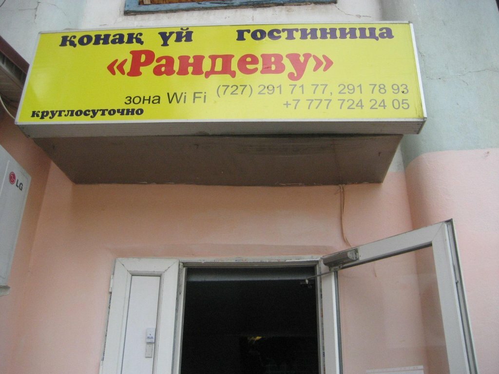 Otel Randevu, Almatı, foto