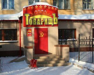 Tovarishch (Moskovskiy Avenue No:50), kafe  Cheboksary'den