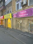 Gorod krasoty (вулиця Михайла Грушевського No:13), güzellik salonu  Dnepropetrovsk'tan