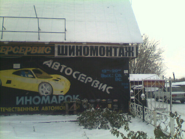 Otomobil servisi Avtomaster, Kamensk‑Uralski, foto