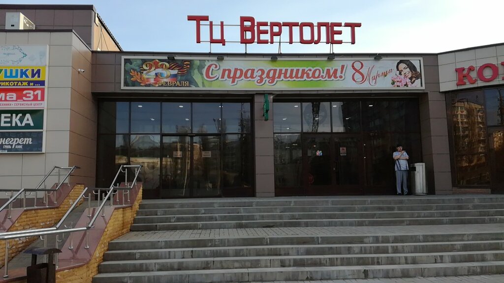 Eğlence merkezleri Вертолет, Belgorod, foto