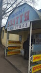 Salamandra (вулиця Академіка Філатова No:29), ayakkabı tamiri  Odesa'dan