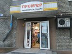 Magazin Premyer (Фортечна вулиця No:58), kırtasiyeler  Zaporoje'den