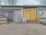 MasterOK (вулиця Купріна No:130), yapı mağazası  Krivoi Rog'dan