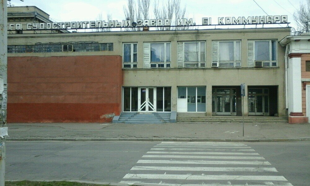 Tersaneler Sudostroitelny zavod im. 61 Kommunara, Nikolaev, foto