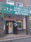 Ukrzoovetprompostach (вулиця Криворіжсталі No:49), veteriner eczaneleri  Krivoi Rog'dan