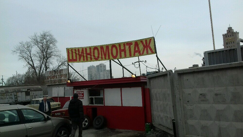 Oto lastik tamiri Shinomontazh, Çeliabinsk, foto