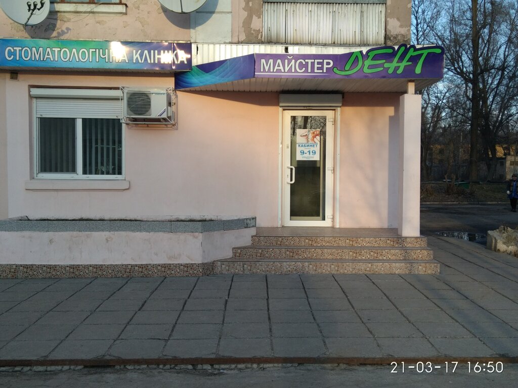 Özel ağız ve diş sağlığı klinikleri ve muayenehaneleri Klinika Master Dent, Dniprodzerzhynsk, foto