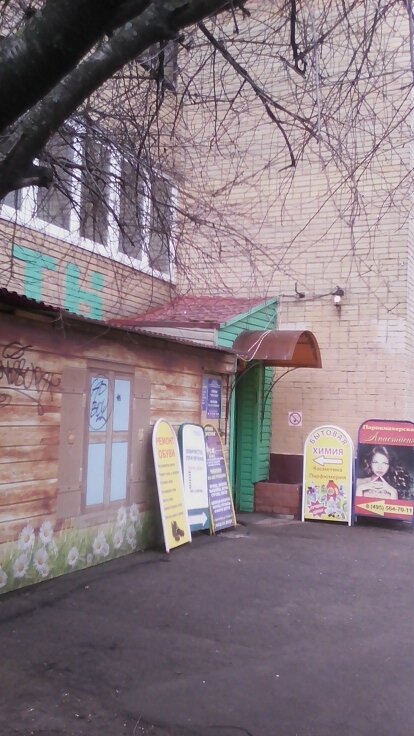 Hobi, elişi için ürünler Vse dlya rykodeliya, Krasnogorsk, foto