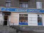 Обувной простор (Pervomaiskaya Street No:42), ayakkabı mağazaları  Ufa'dan