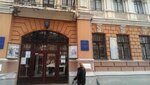 Oblastnoye kommunalnoye vyssheye uchebnoye zavedeniye Dnepropetrovsky teatralno-khudozhestvenny kolledzh (Hlinky Street No:11), yüksekokul  Dnepropetrovsk'tan
