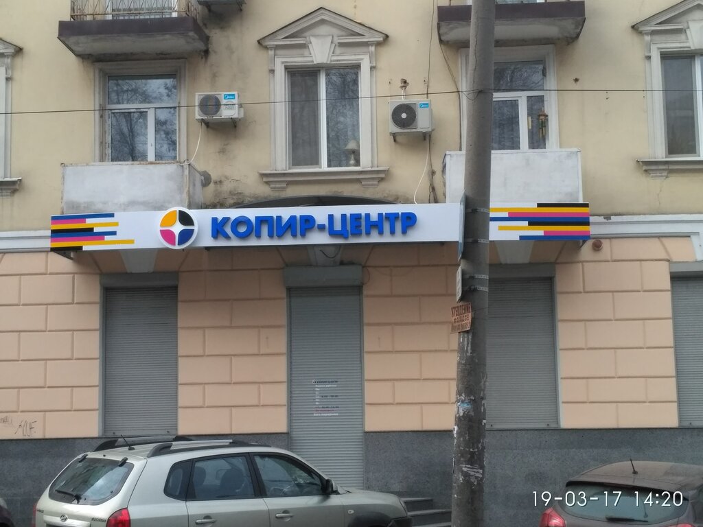 Fotokopi dükkanları Kopir-Tsentr Ukraina, Dnepropetrovsk, foto