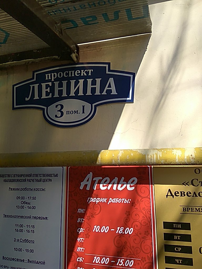 Terziler Atelye po remontu i poshivu odezhdy i shtor, Balaşiha, foto