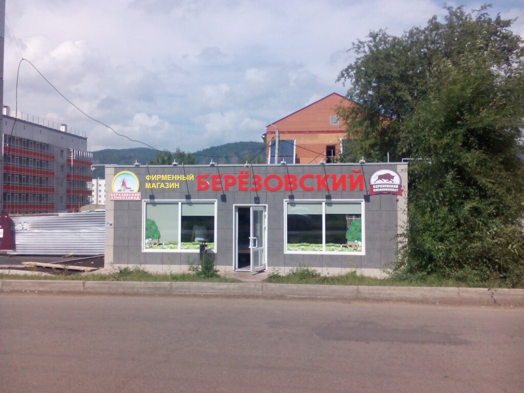 Market Березовский, Divnogorsk, foto