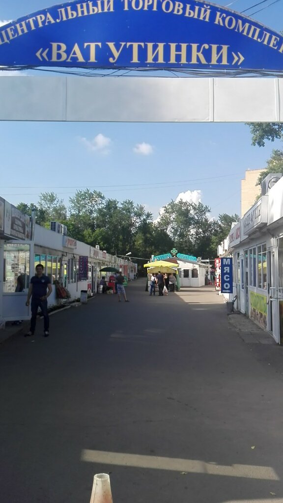 Pazarlar ve çarşılar ТЦ Ватутинка, Moskova, foto
