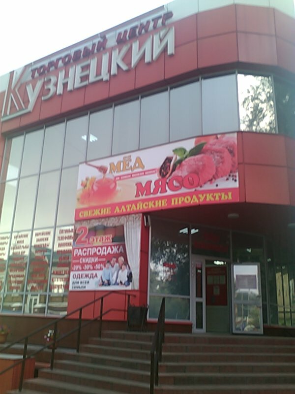 Kasap, şarküteri Myasnoy magazin, Novokuznetsk, foto