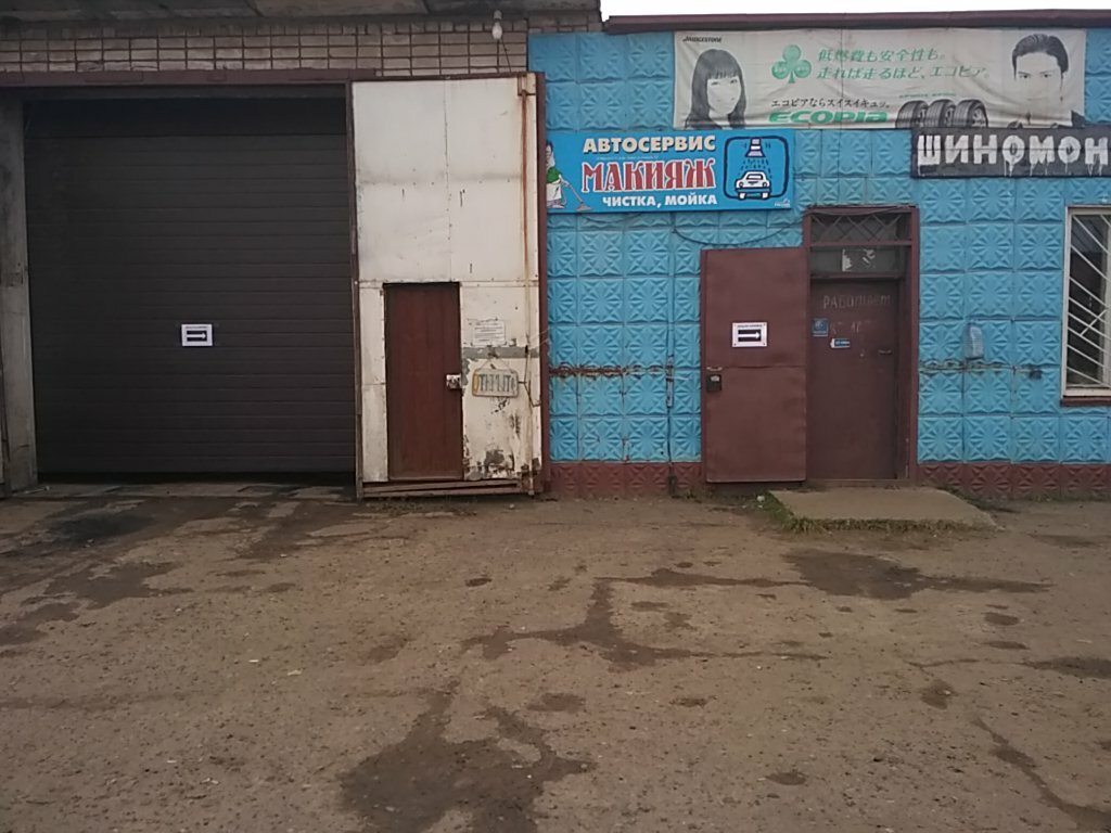 Oto lastik tamiri Автомойка и шиномонтаж, Volzhsk, foto