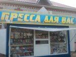 Pressa dlya vas (ulitsa Dzerzhinskogo No:2, posyolok gorodskogo tipa Vasilyevo), gazete bayi  Tataristan'dan