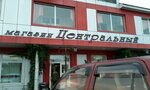 Tsentralny (Tsentralnaya ulitsa No:19, selo Troitskoye), büyük mağazalar  Sahalin Bölgesi'nden