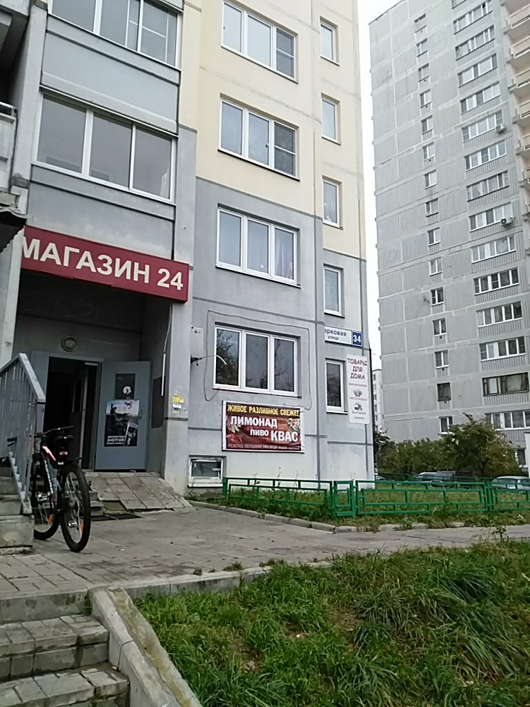 Market Magazin 24, Dolgoprudny, foto