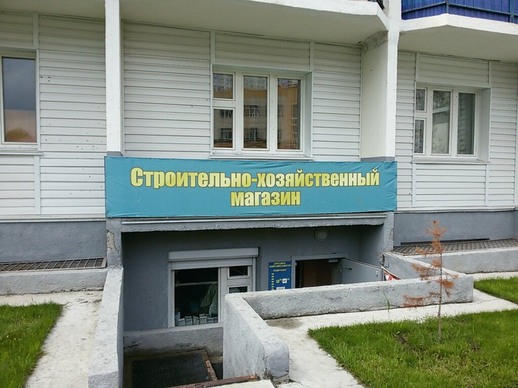 Yapı mağazası Строительно-хозяйственный магазин, Novosibirsk, foto