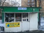 Remont obuvi (Samara, Tukhachevskogo Street), ayakkabı tamiri  Samara'dan