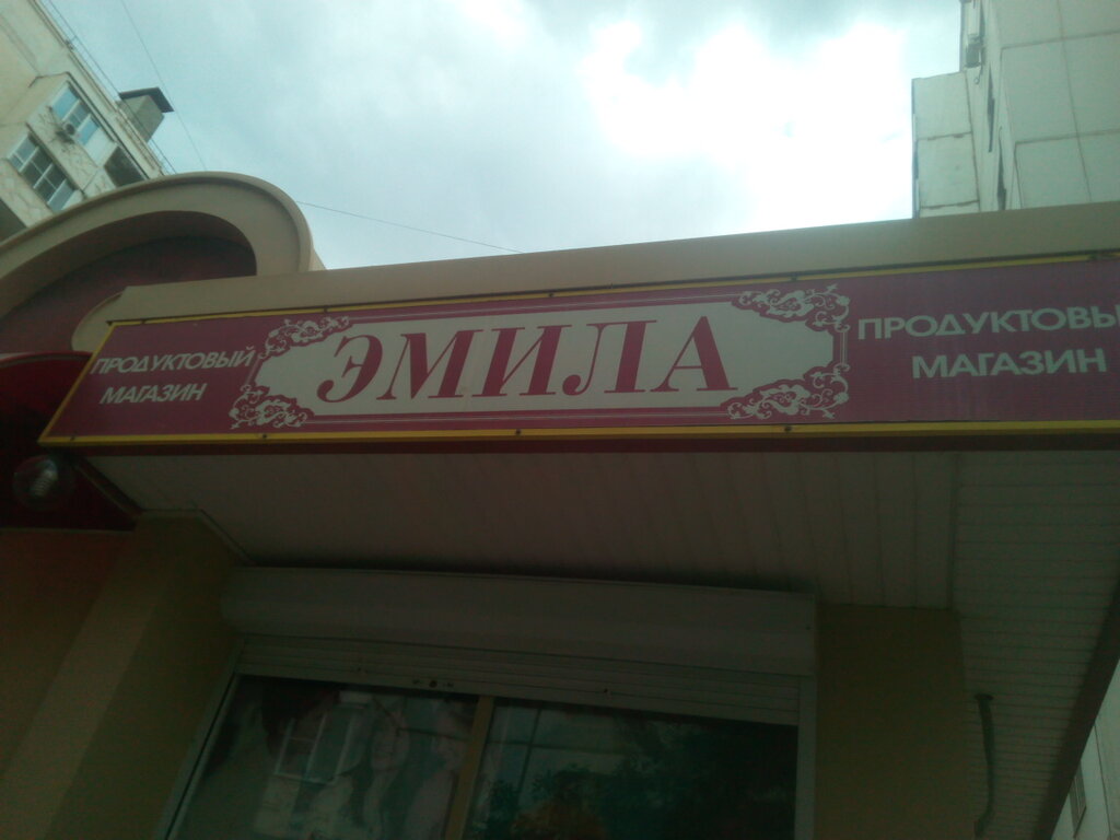 Market Эмила, Astrahan, foto