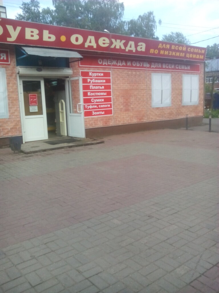 Giyim mağazası Obuv, odezhda, İvanteyevka, foto
