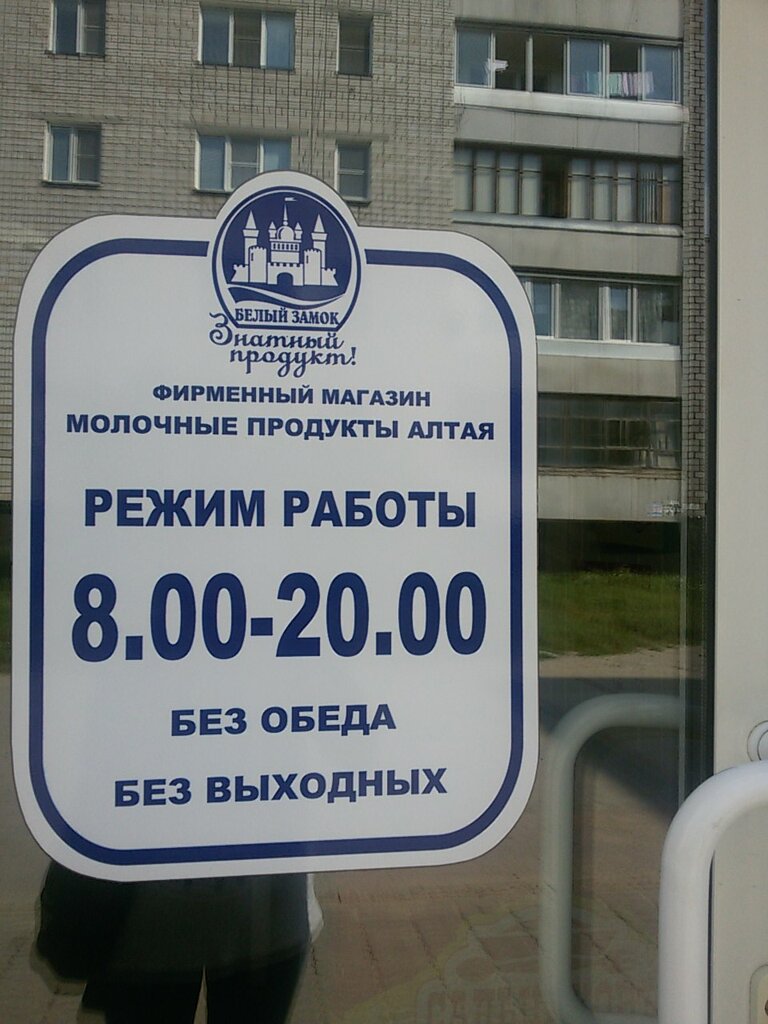 Süt ürünleri satış mağazaları Belyj zamok, Novoaltaysk, foto
