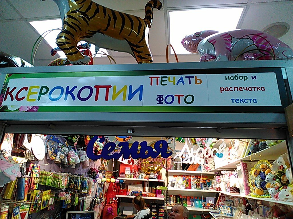 Fotoğraf malzemeleri Kserokopii, pechat, foto, Şçiokino, foto