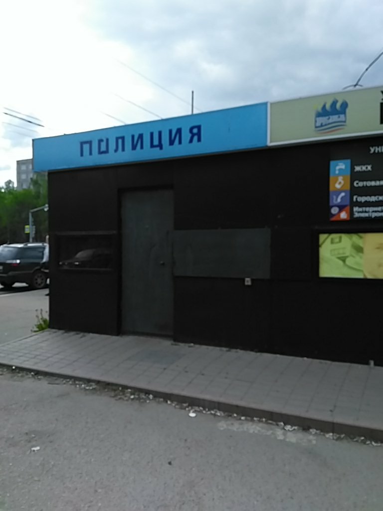 Polis merkezleri Участковый пункт полиции № 2, Yaroslavl, foto