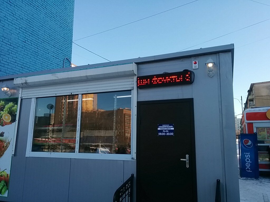 Manavlar Павальон Академический, Novosibirsk, foto