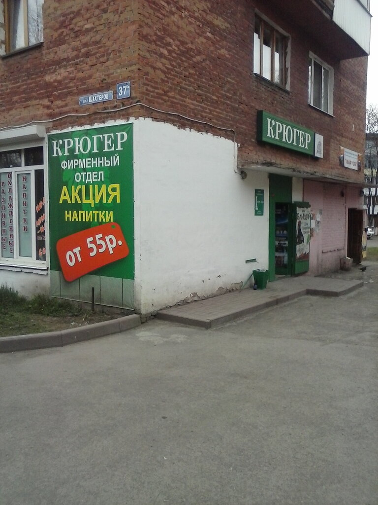 Bira dükkanı Kryuger, Kemerovo, foto