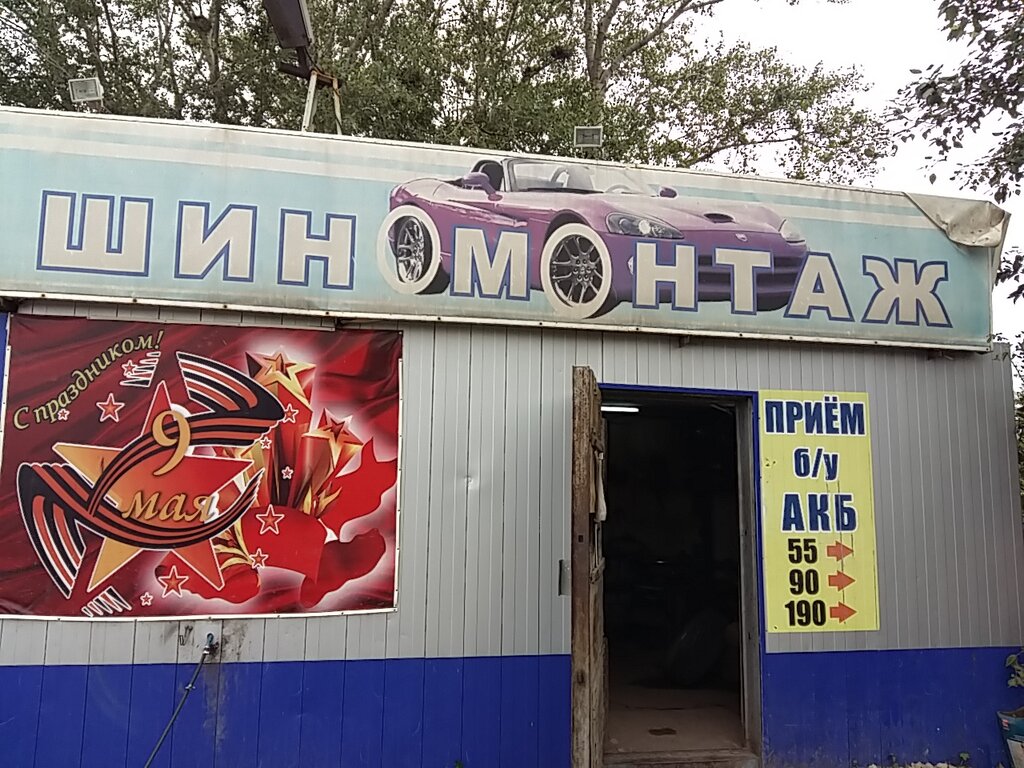 Oto lastik tamiri Шиномонтаж, Magnitogorsk, foto