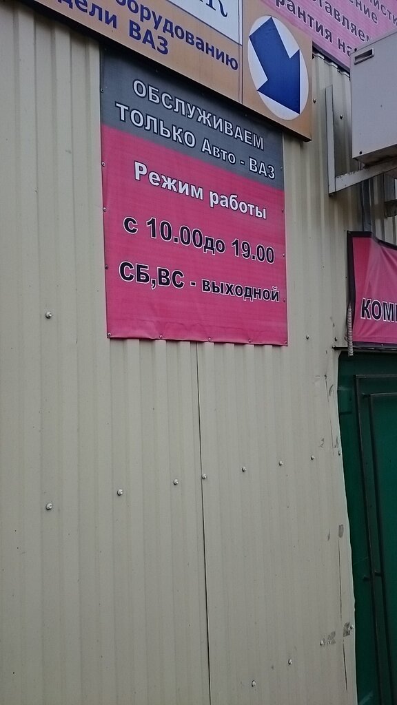 Otomobil servisi Avtoservis, Sterlitamak, foto