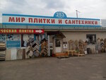 Магазин сантехники (Teatralnaya Street No:3с30, Bykovo Village), banyo ve klozet mağazaları  Moskova ve Moskovskaya oblastından