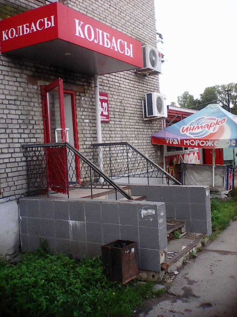 Süpermarket Kolbasy, Novomoskovsk, foto