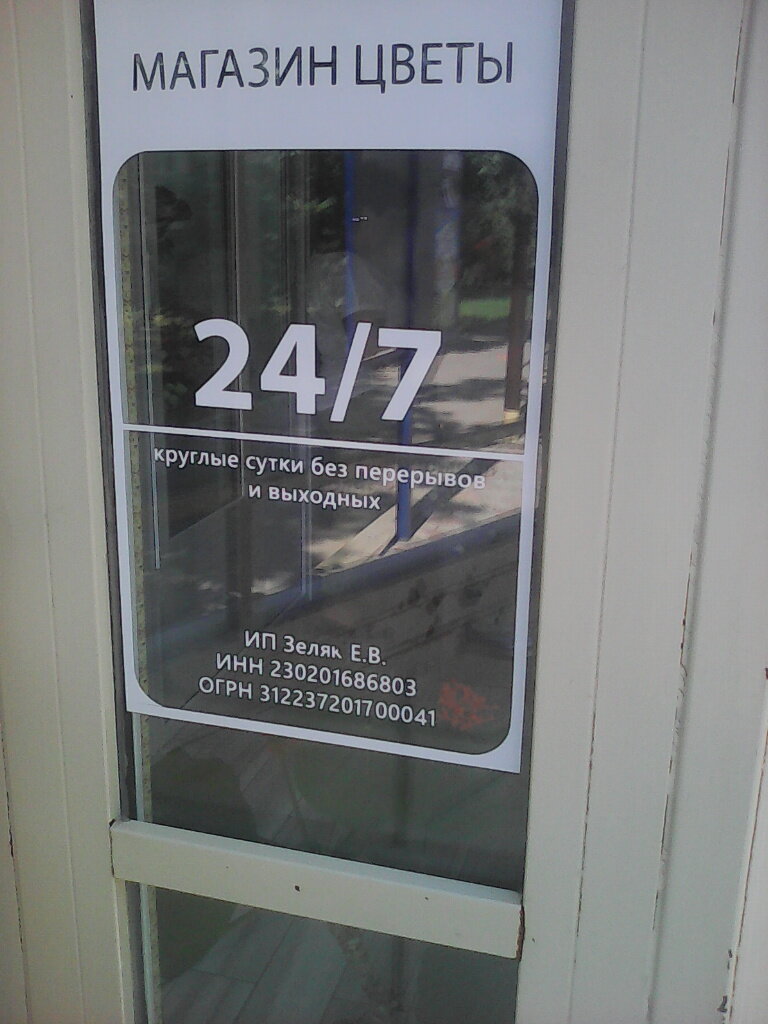 Çiçekçiler Magazin tsvetov, Armavir, foto