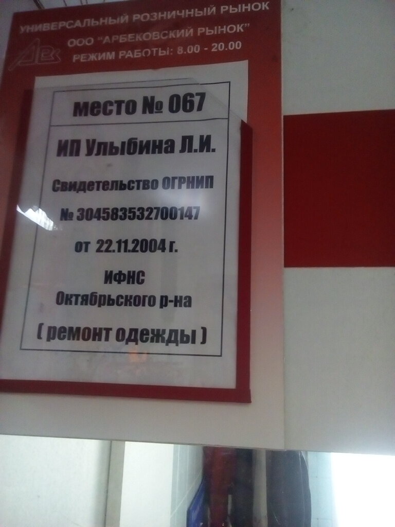 Kıyafet tamiri ATELYe po remontu odezhdy, Penza, foto