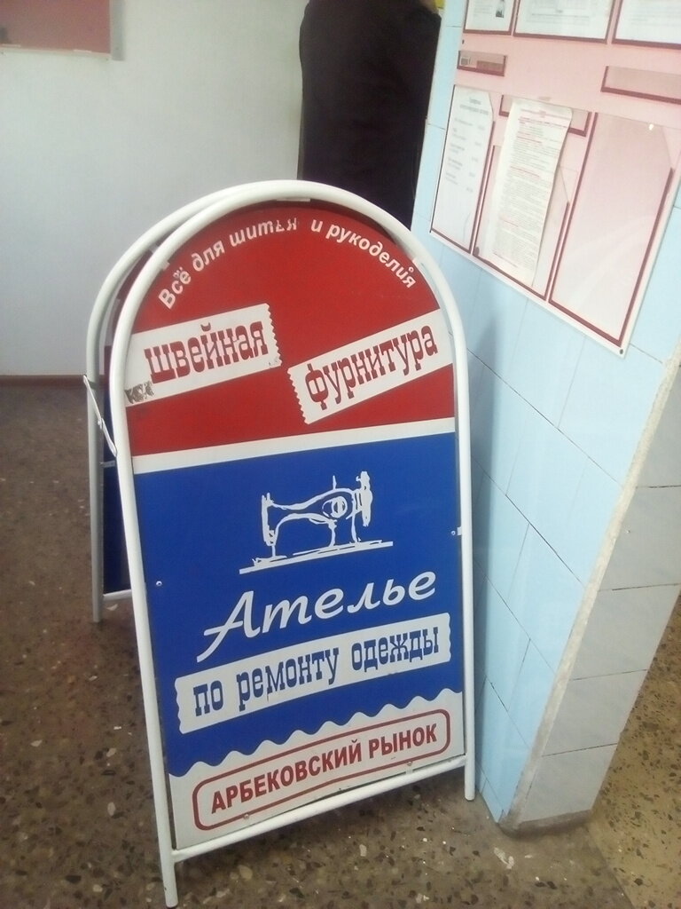 Kıyafet tamiri ATELYe po remontu odezhdy, Penza, foto