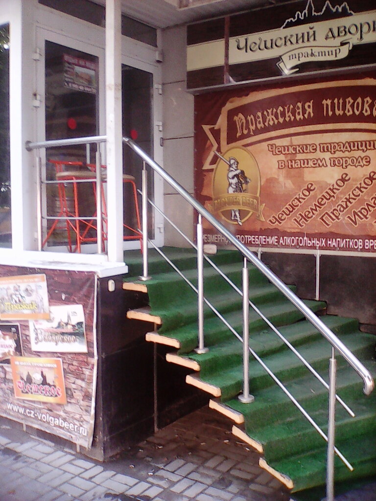 Bira dükkanı Чешский дворик, Volgograd, foto