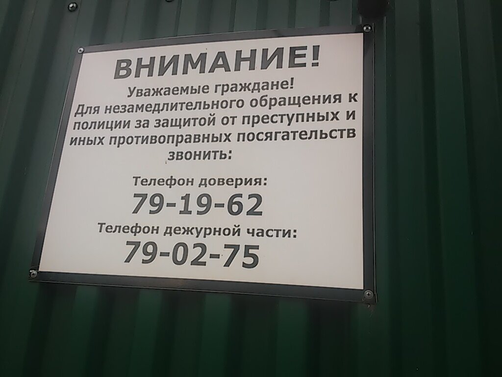 Polis merkezleri Otdeleniye politsii, Orenburg, foto
