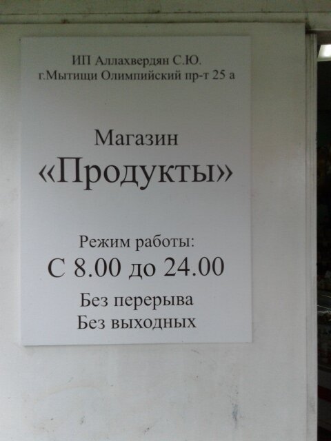 Market Magazin Produkty, Mytişçi, foto