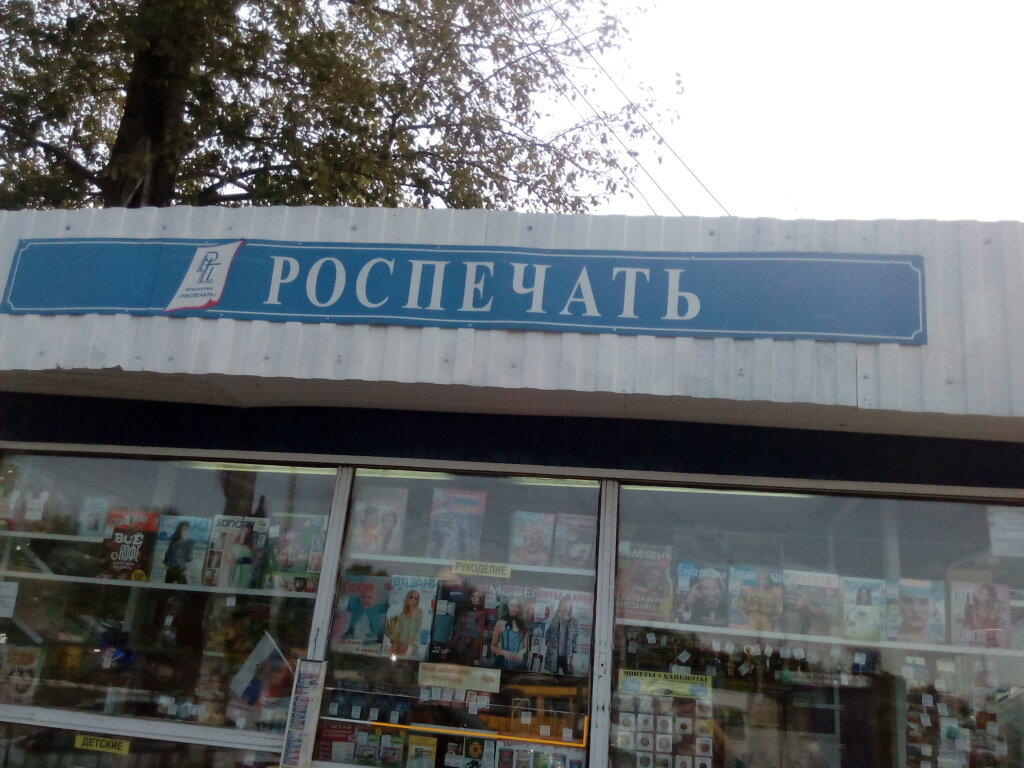 Gazete bayi Tochka prodazhi pressy, Novomoskovsk, foto