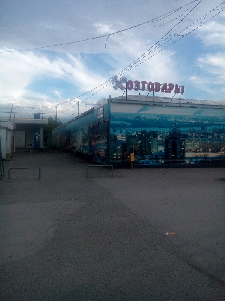 Ev temizlik ürünleri Khozyaystvennyye tovary, Novosibirsk, foto