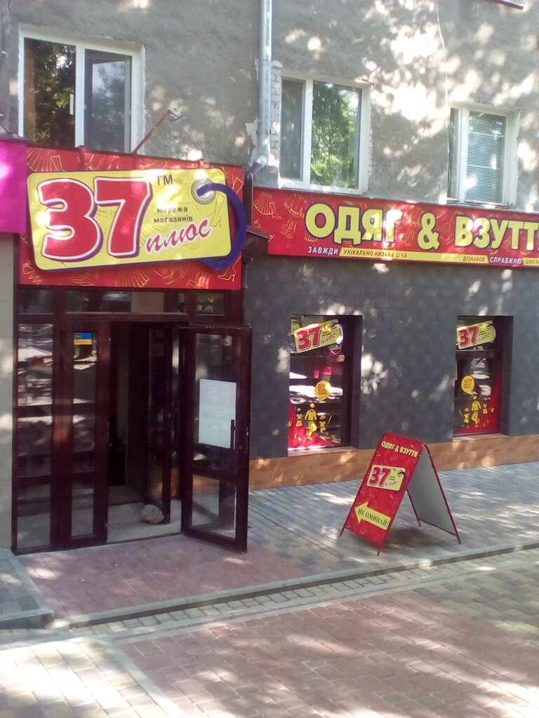 Giyim mağazası Odyag Vzuttya, Harkiv, foto