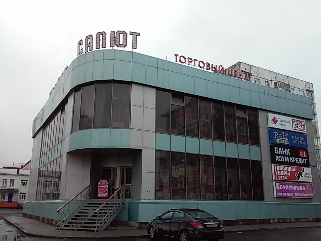 Alışveriş merkezleri Torgovy tsentr Salyut, Norilsk, foto